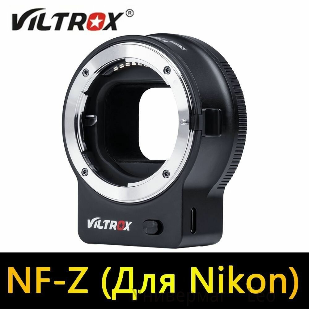 VILTROX NF-Z Автофокус Переходное кольцо объектива / FTZ адаптер для объектива Nikon F на Nikon Z-Mount Беззеркальная камера Z5 Z50 Z6 Z6II Z7 Z7II Zfc