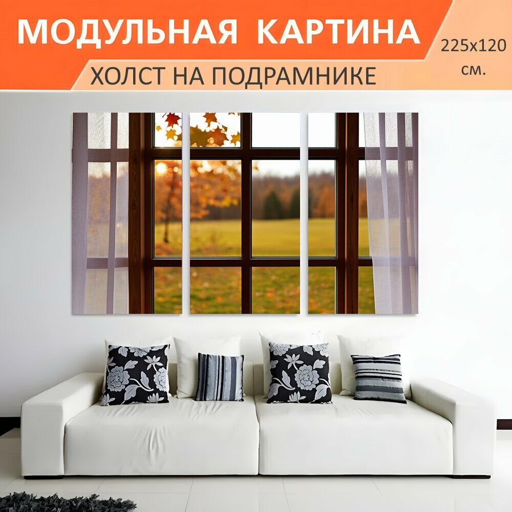 Модульная картина на холсте "Окно с деревянной рамой, за которым виден размытый пейзаж с зеленью и осенними листьями" триптих на подрамнике 225х120 см. для интерьера