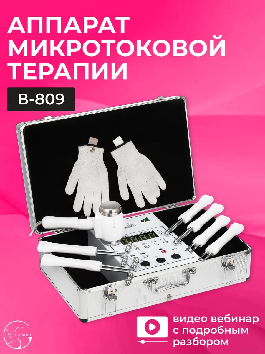 Аппарат микротоковой терапии GS Group B-809, для лица и тела, серебристый