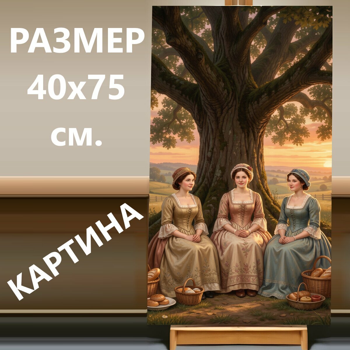 Картина на холсте "На картине изображены три девушки в исторических платьях 19 века, сидящие под огромным старым деревом с густой кроной на." на подрамнике 75х40 см. для интерьера
