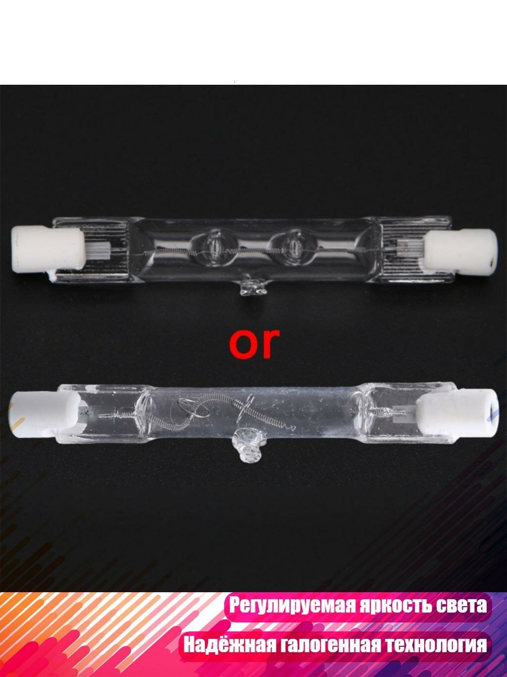 Галогенные лампы накаливания 150 Вт, 100w