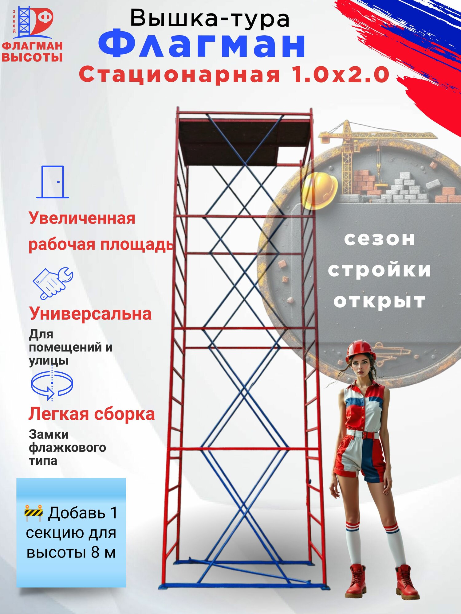 Строительная вышка-тура Флагман, стационарная, 1,0 х 2,0 м, высота 6,5 м, нагрузка 250 кг, комплект: 4 секции