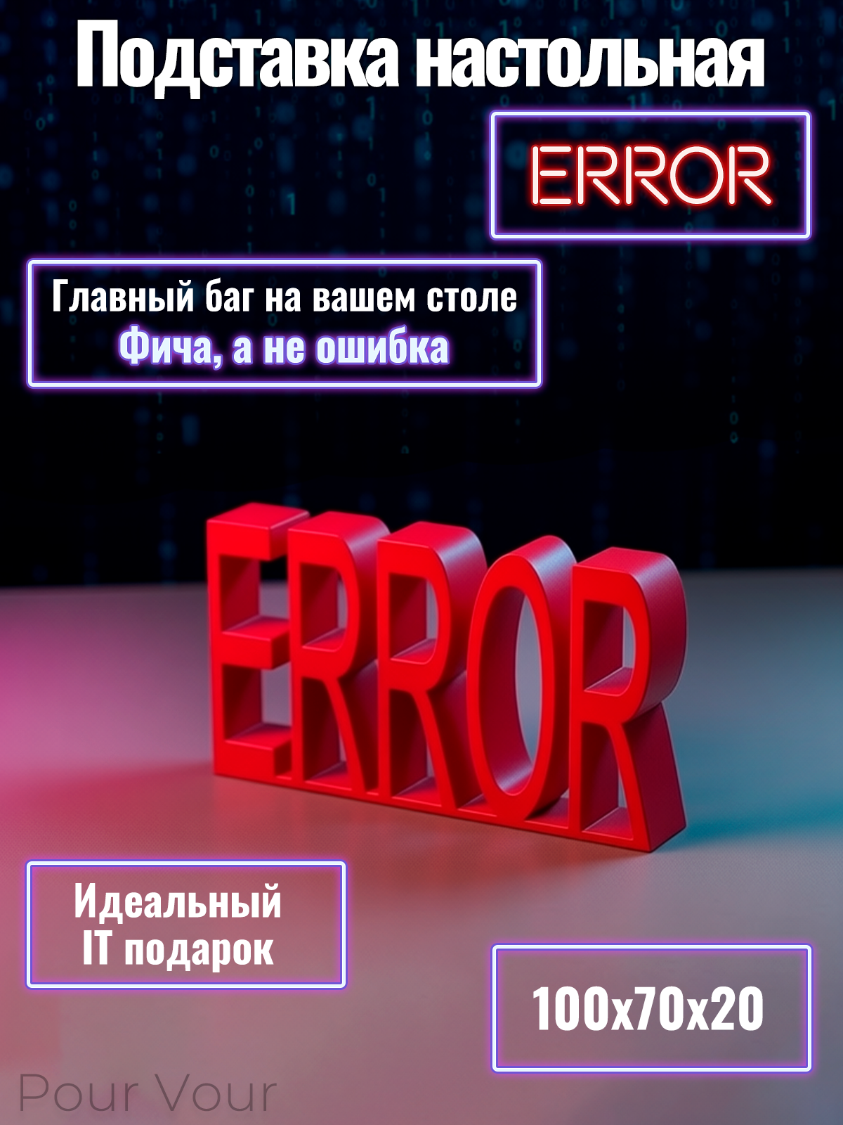 Декор подставка настольная "ERROR", подарок для программиста, ошибка, красная