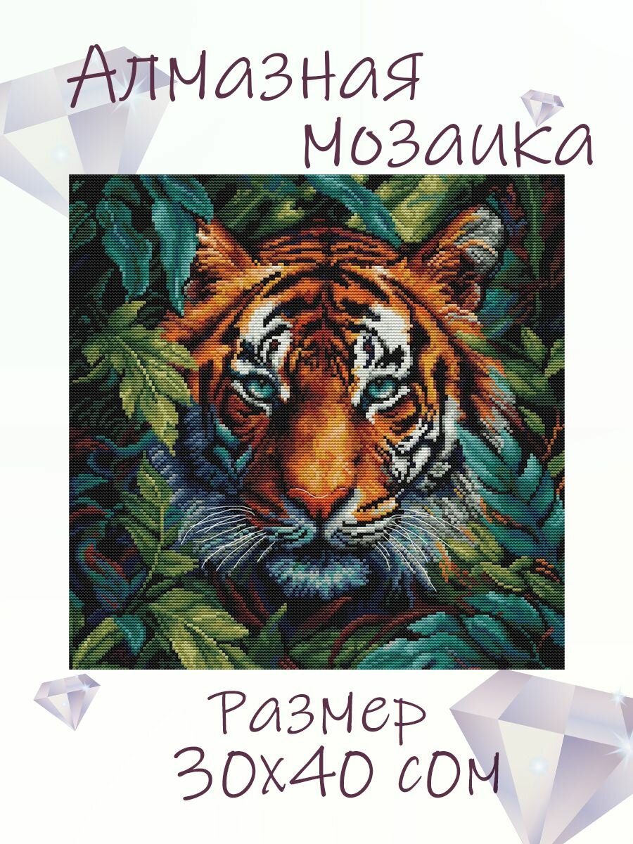 Алмазная мозаика на подрамнике "Тигр в джунглях", 30х40 см, сложность 5