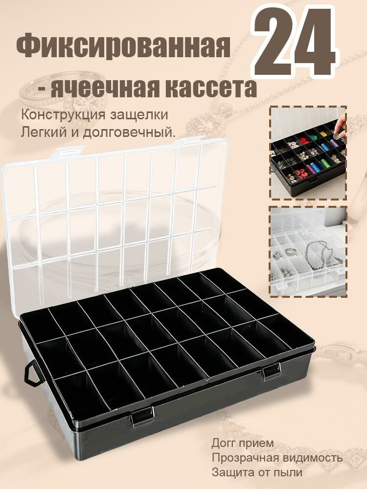 Большой пластиковый органайзер с 24 ячейками для украшений, художественных и DIY поделок
