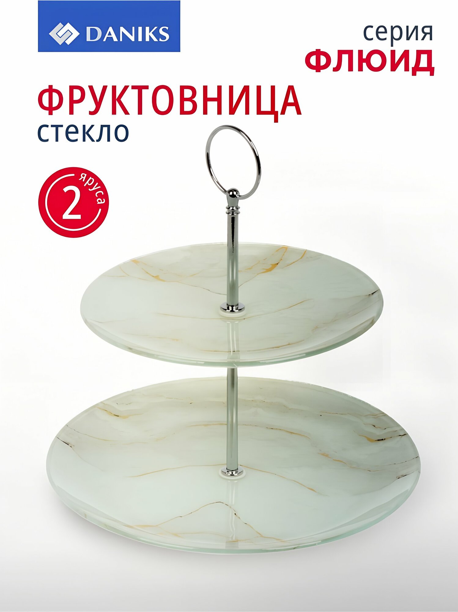 Daniks Ваза для фруктов, 2 яруса, стекло, 22.5 см, 18см, 23 см, бежевая, Флюид