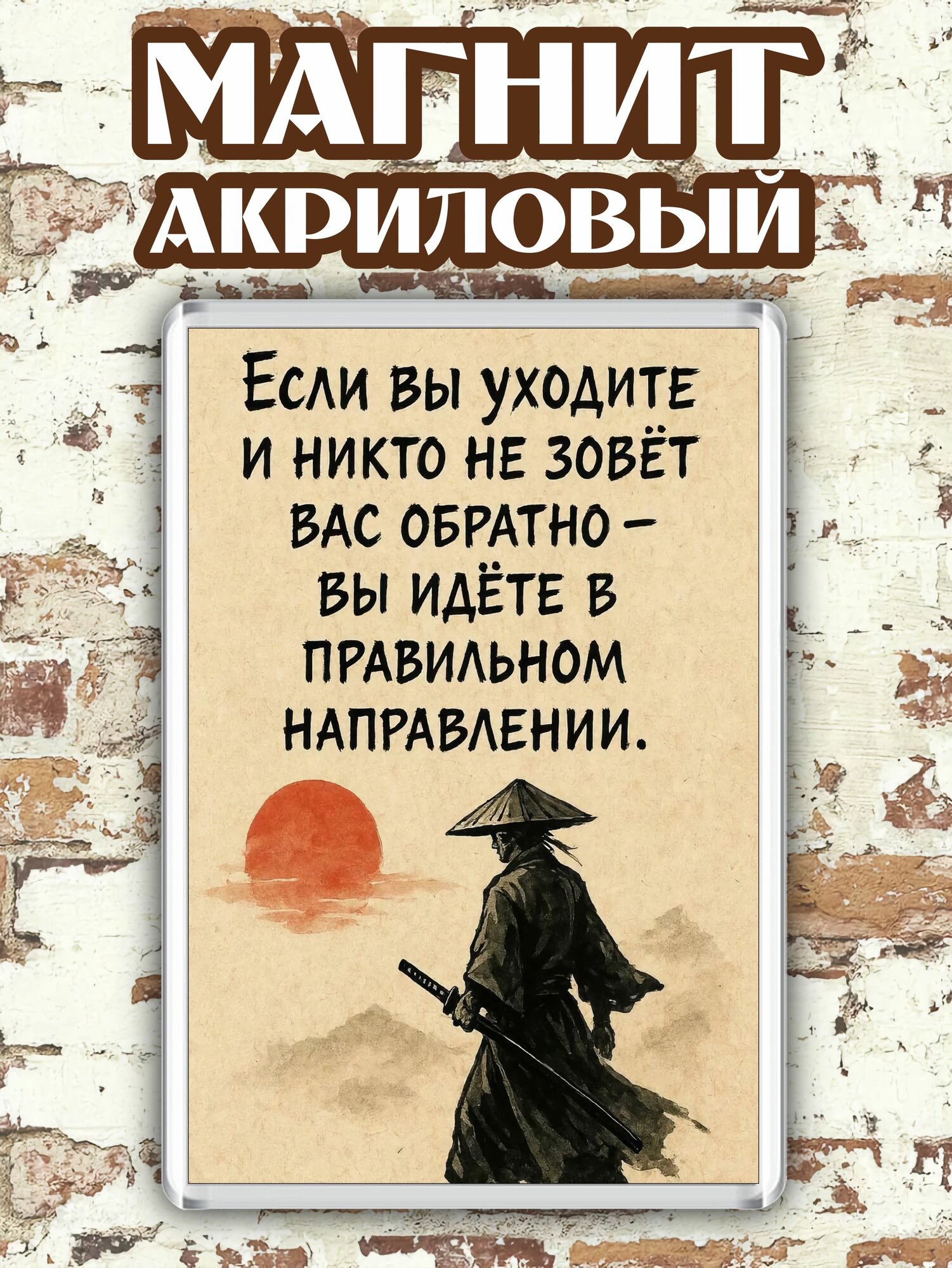 Магнит на холодильник "Никто не зовёт"