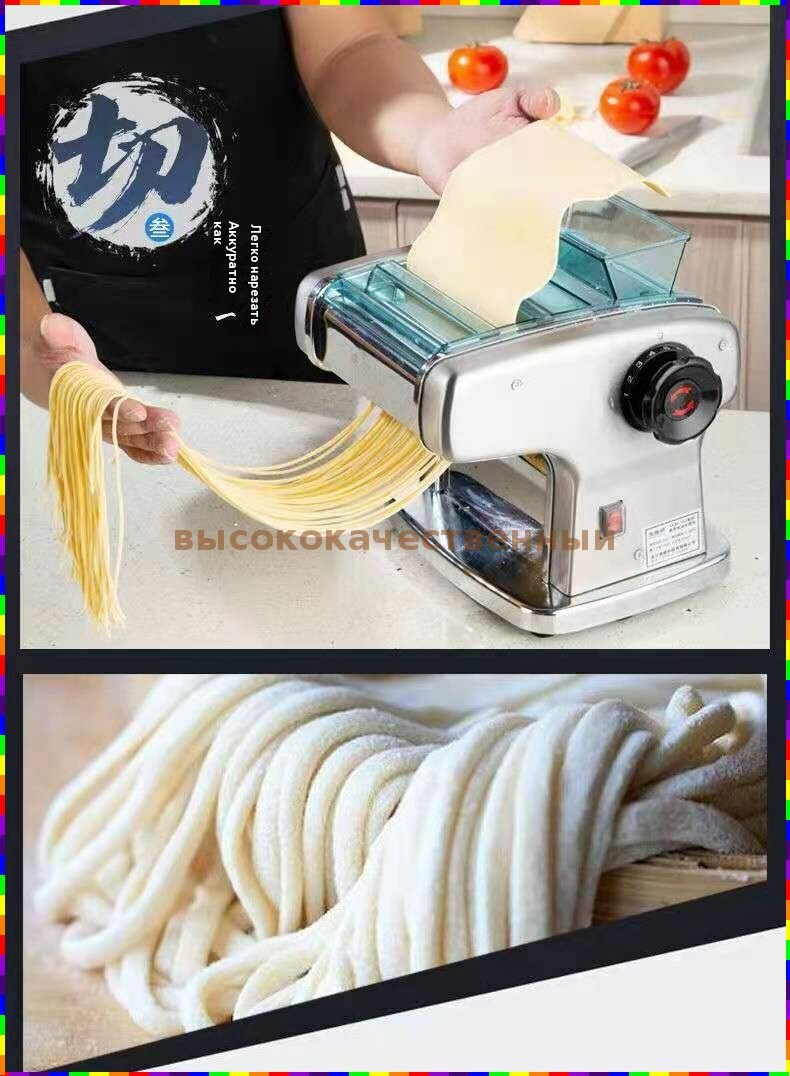Машина для раскатки теста и нарезки лапши, одноножевая, электрическая, производит тонкую лапшу шириной 2 мм