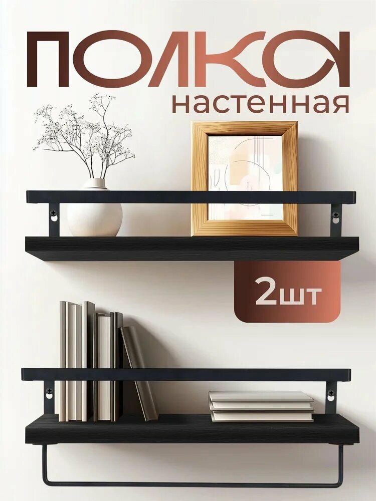 Полка Настенная Прямая, 40х15х7.2 см, 2 шт.