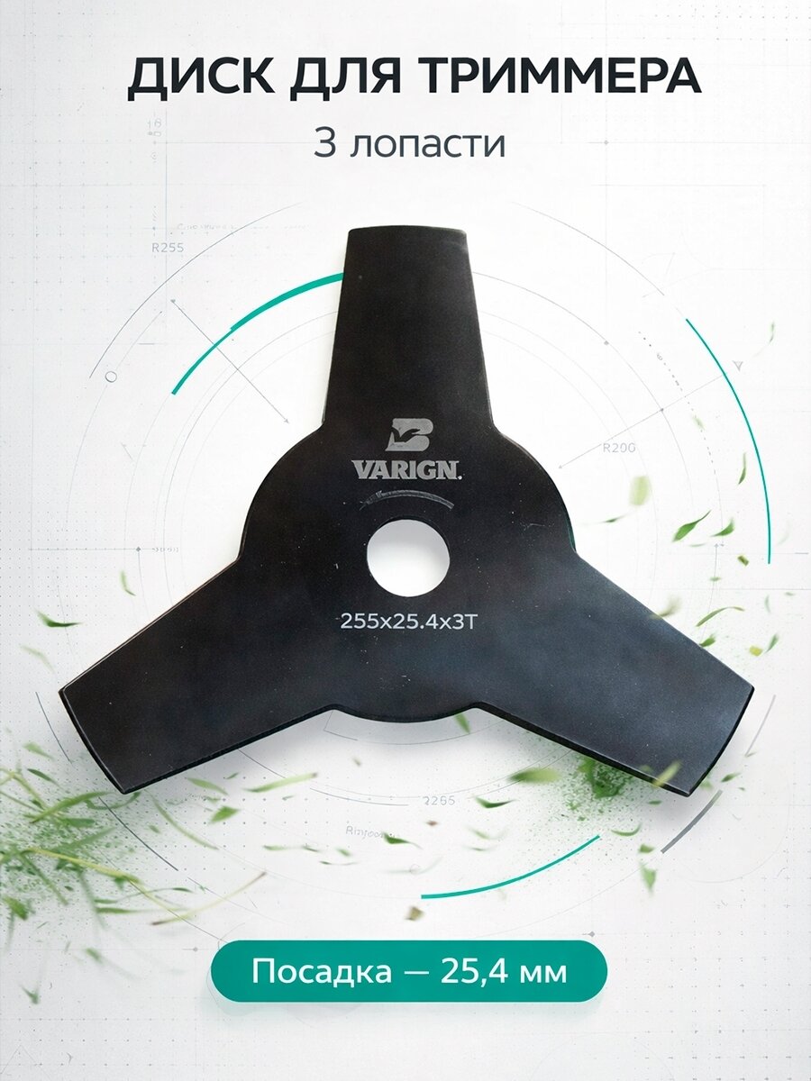 Диск-нож для триммера