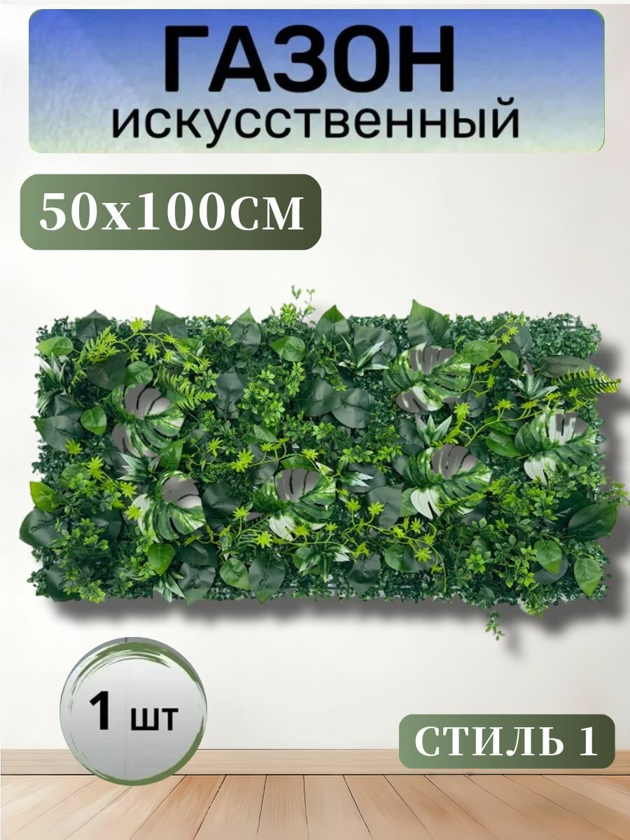 Искусственная зелень для декора на стену, зелень искусственная для декора на стену