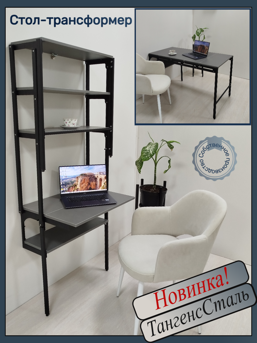 Стол-стеллаж откидной трансформер 5 полок Графит (Черный) компьютерный