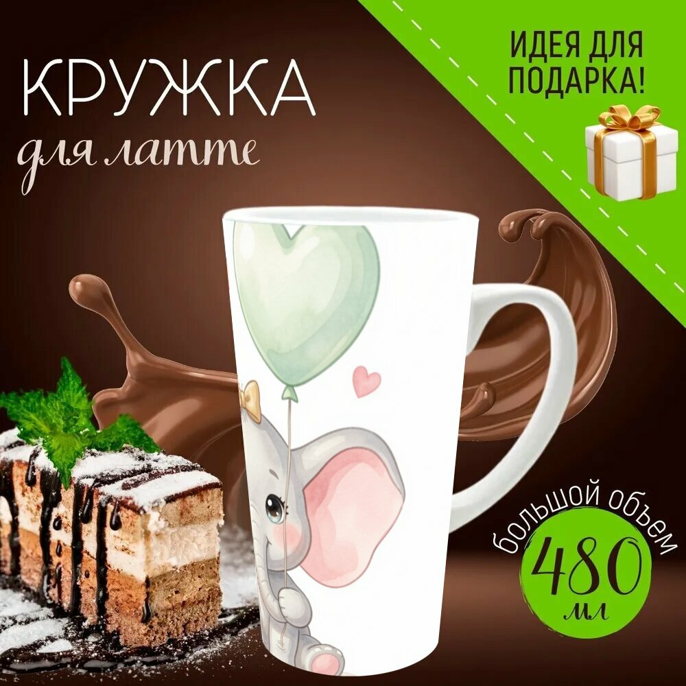 Кружка латте керамическая большая для чая и кофе с прикольным принтом "Милый слонёнок с сердечком. Нежный мультяшный слоник с большими розовыми ушами, бантиком и воздушным." 500 мл.
