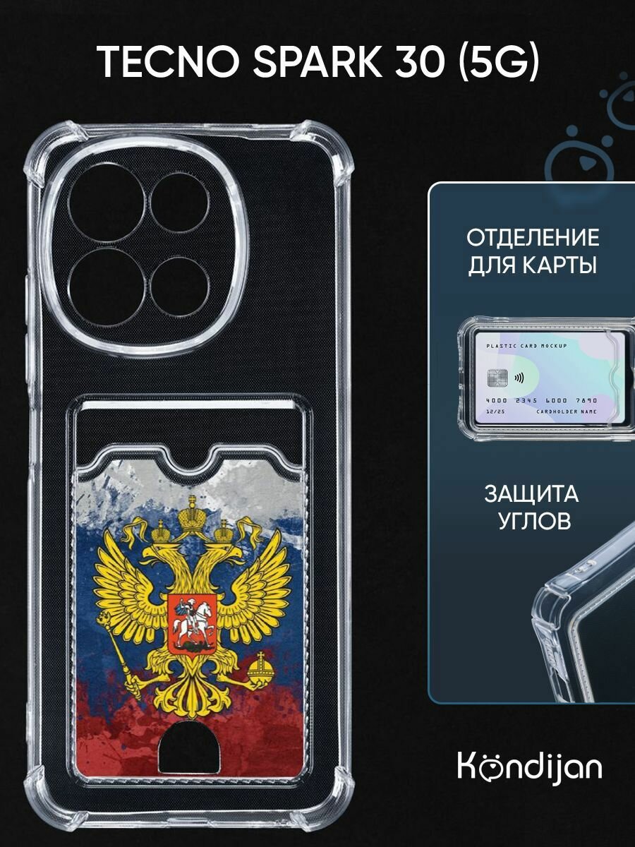 Чехол на Tecno Spark 30 5G с карманом, с картхолдером, с защитой камеры, прозрачный с принтом герб на акварельном флаге