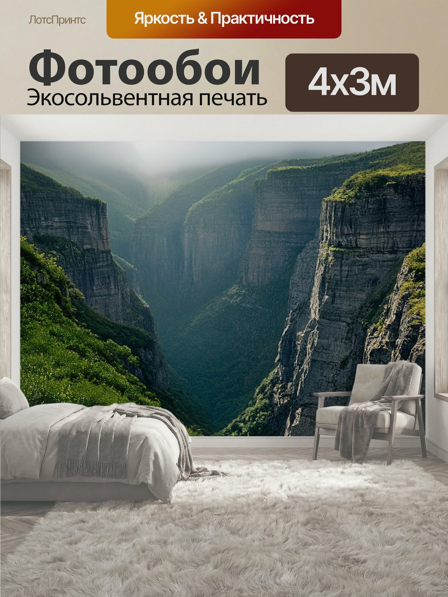 Фотообои "Глубокие ущелья и высокие скалы, освещённые солнечными лучами, пробивающимися сквозь облака. яркая зелень и серый камень создают." 400x300 см. экосольвентная печать