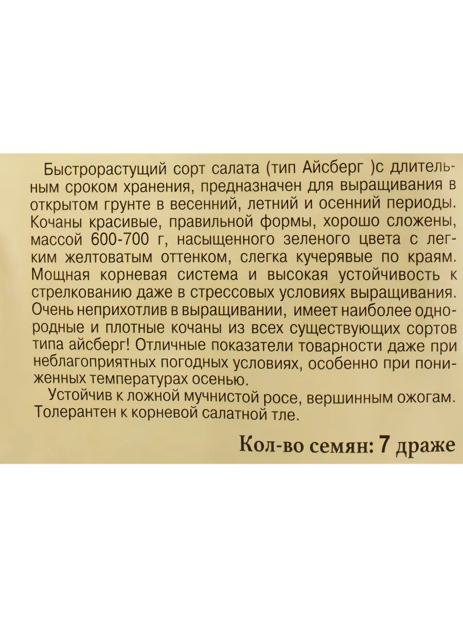 Семена Салат Робинзон — фото 1