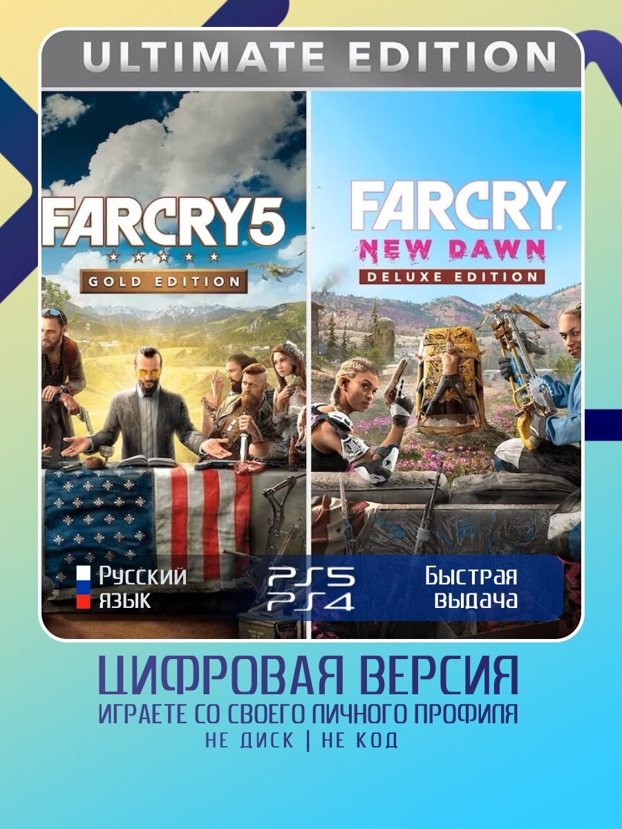 Комплект Far Cry 5 + Far Cry New Dawn (Ultimate Edition) для PlayStation 4/5 (PS4/PS5)