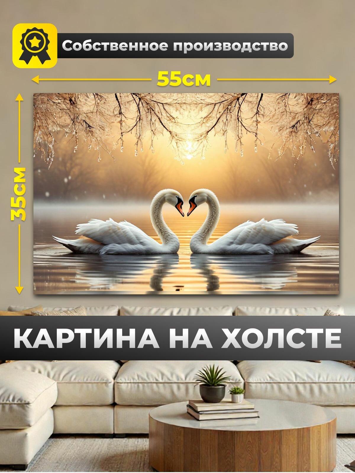 Анитрак Картина на стену для интерьера "Лебеди", картина на холсте, 55х35см, на подрамнике