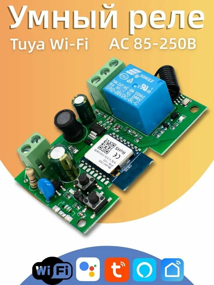 1 канал Wi-Fi модуль реле Tuya 85-250V для ворот и шлагбаумов