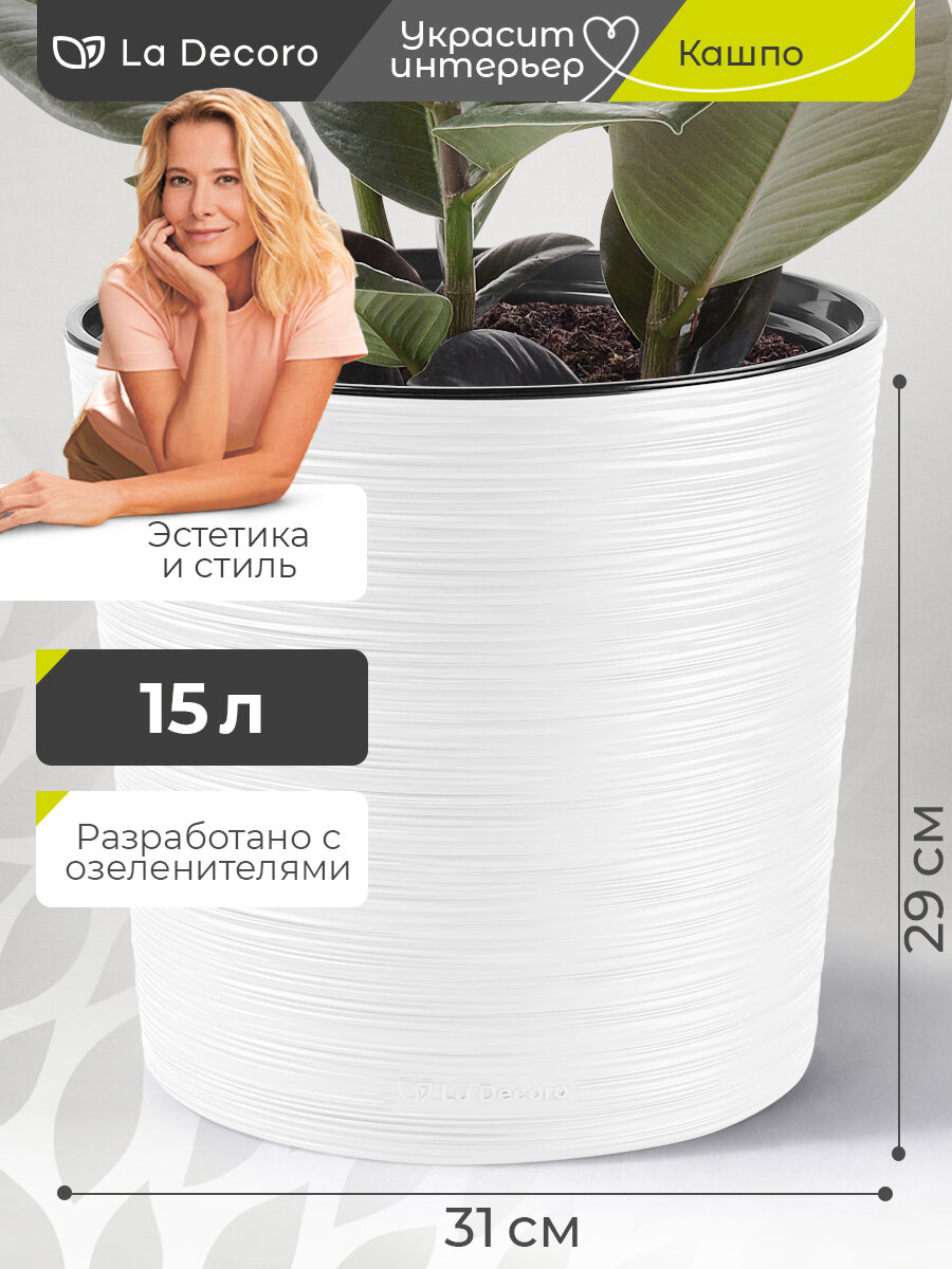 Кашпо напольное, горшок для цветов большой, PREMIUM, 15 л, цвет белый