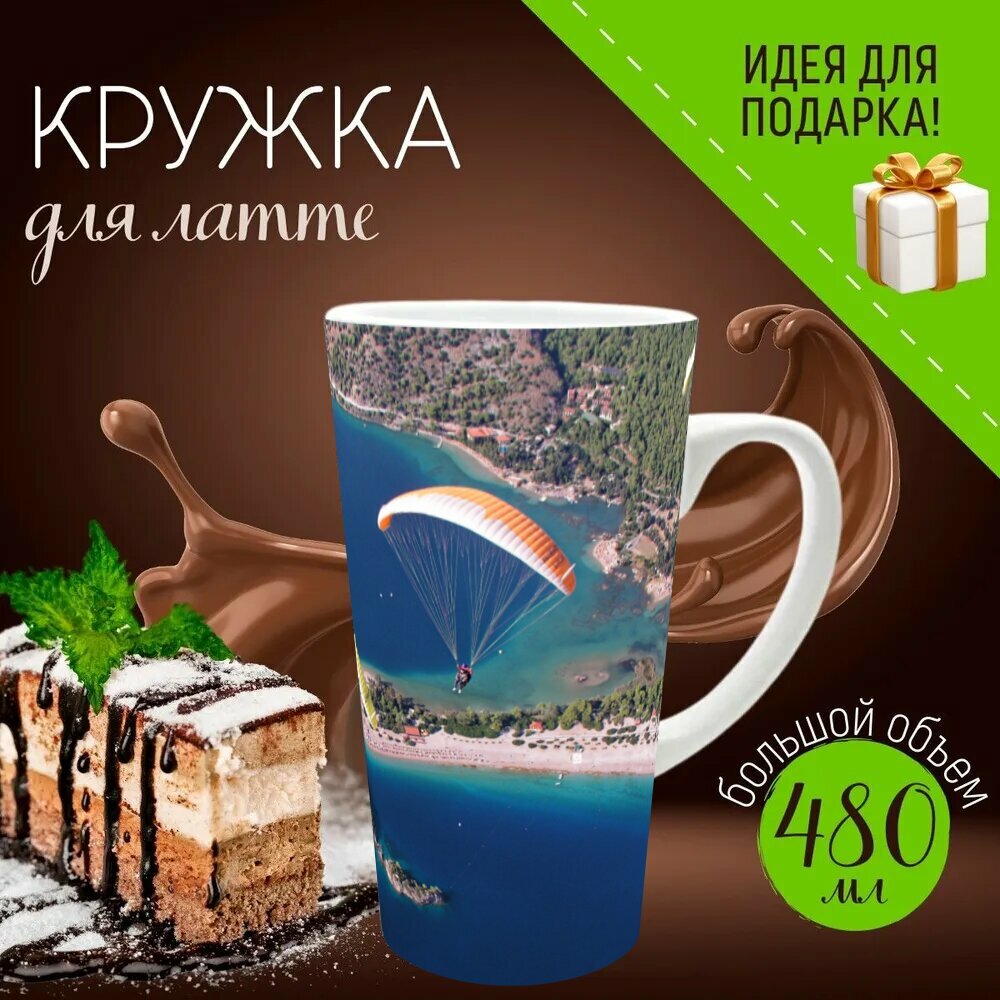 Кружка латте керамическая большая для чая и кофе с прикольным принтом "Параплан 16 Аэрофотосъемка Paragliders в Турции парапланеризм парашютный небо воздух параплан." 500 мл.