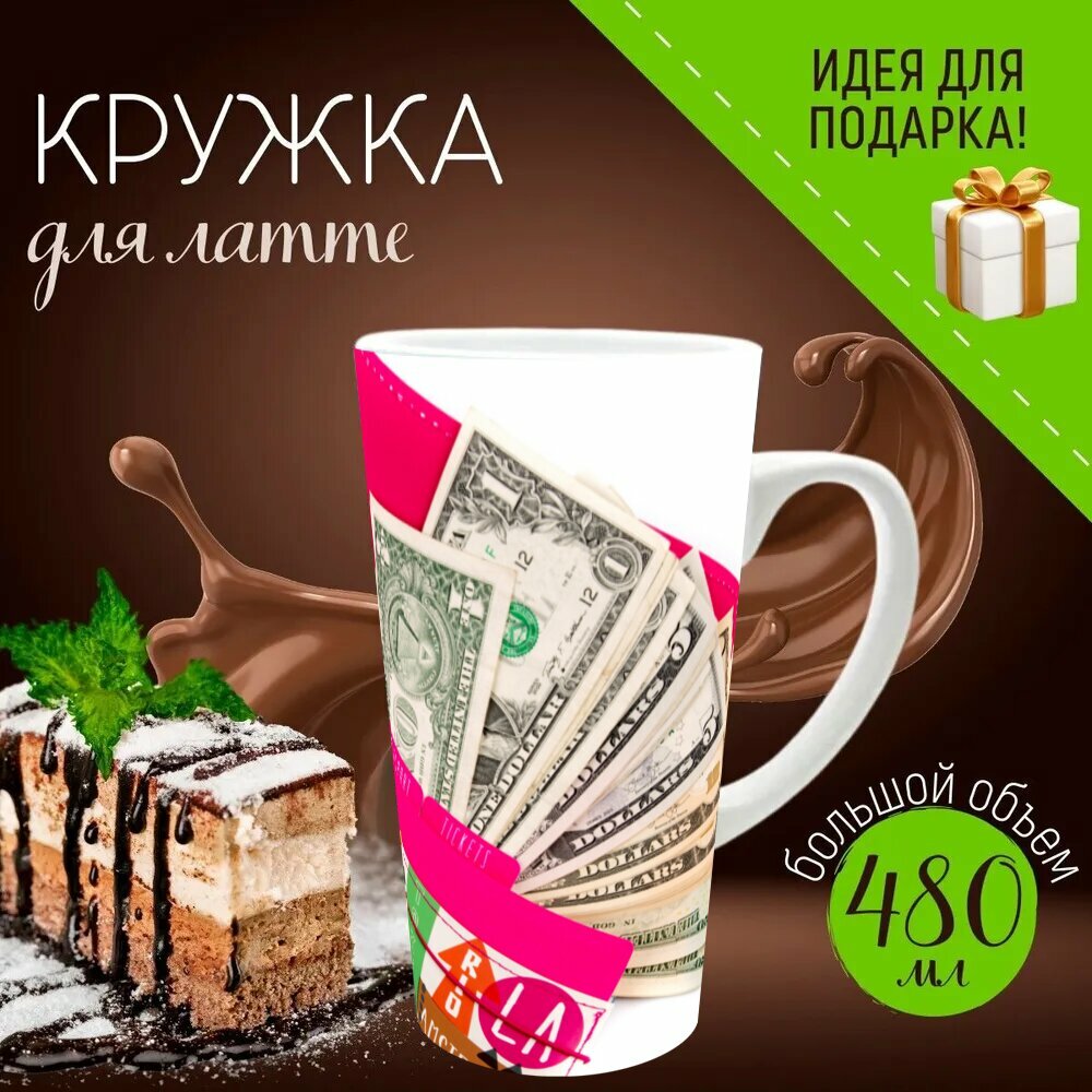Кружка латте керамическая большая для чая и кофе с прикольным принтом "Статуя Свободы Статуя Свободы и доллары банкноты фоне америка американский фон банковское дело." 500 мл.
