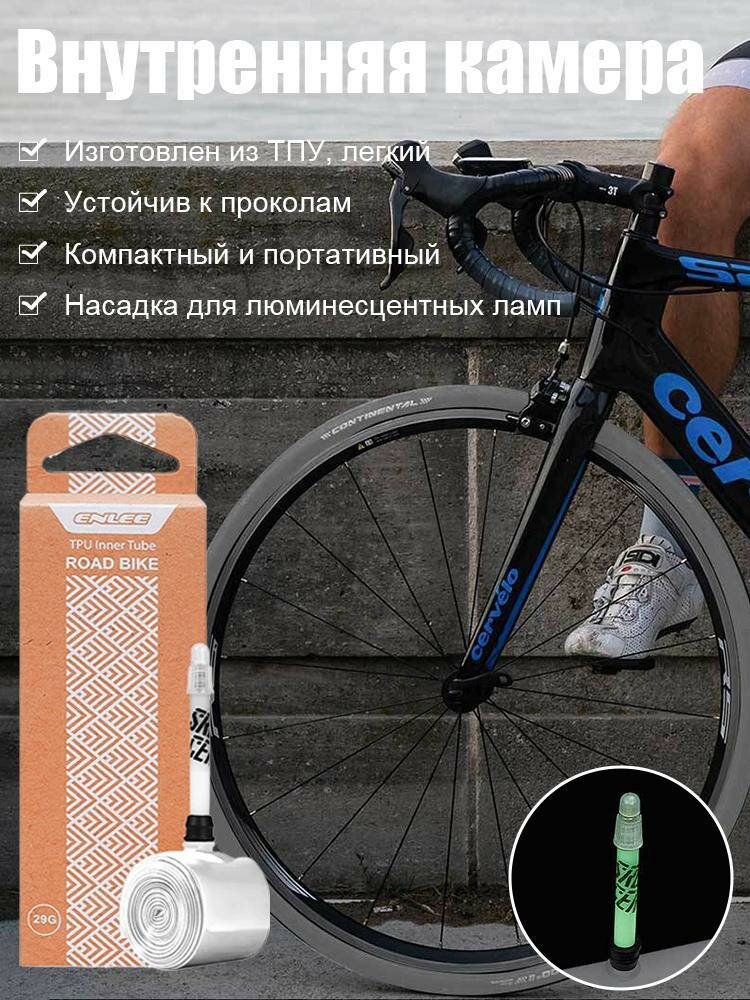 Сверхлёгкая камера TPU для шоссейного велосипеда, ниппель Presta, размеры 700x23/25/28/32, для шоссе и гравела FV 45