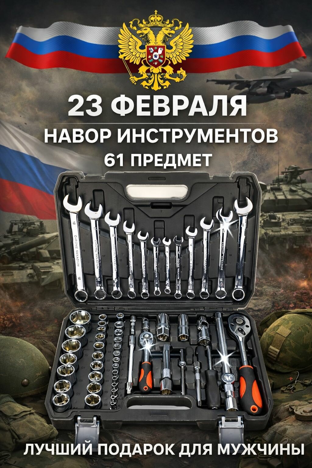 Набор инструментов для автомобиля 61 предмет