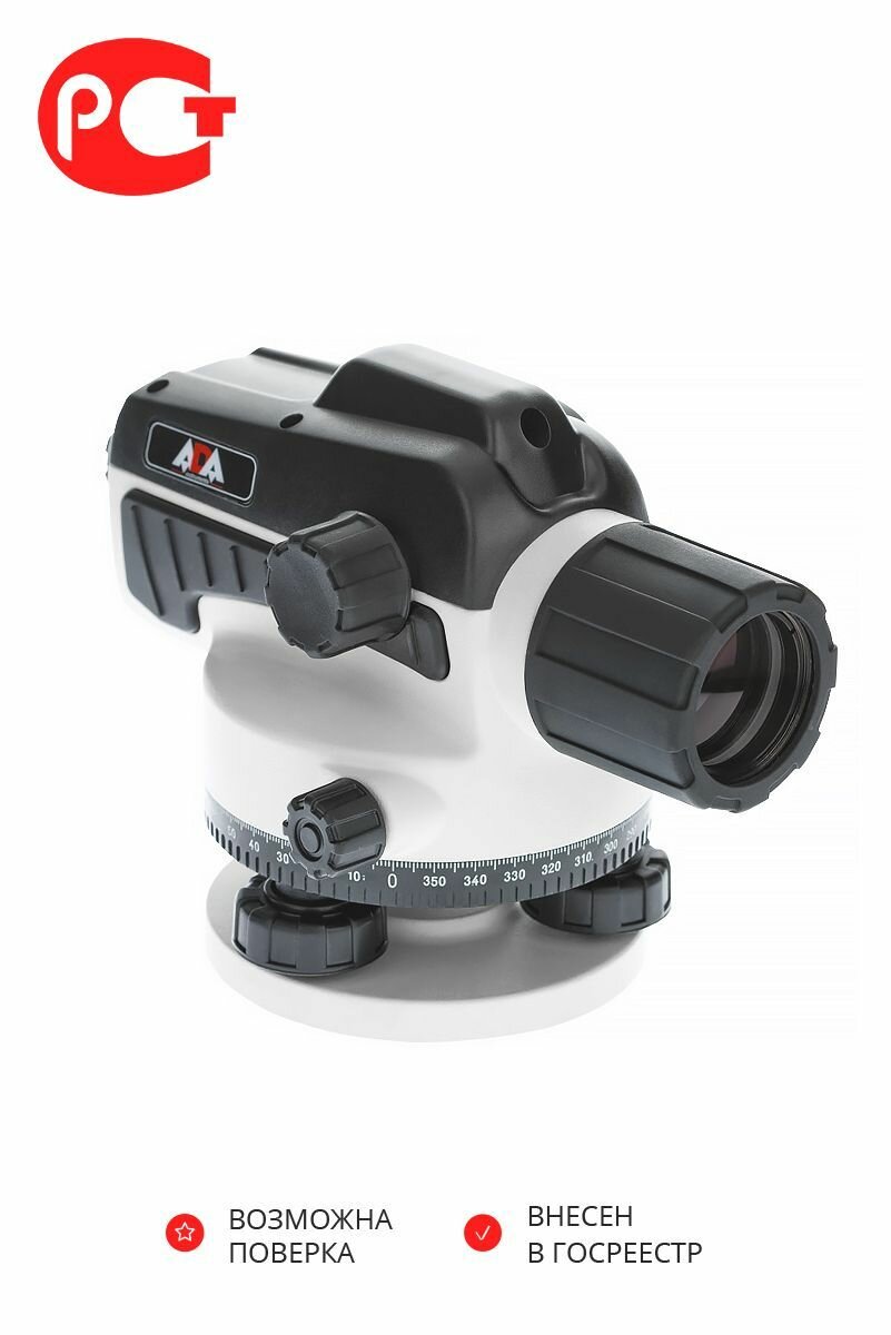 Оптический нивелир ADA Ruber-X32 + STAFF 3 + Light S