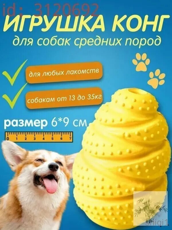 Игрушка головоломка конг для собак желтый М