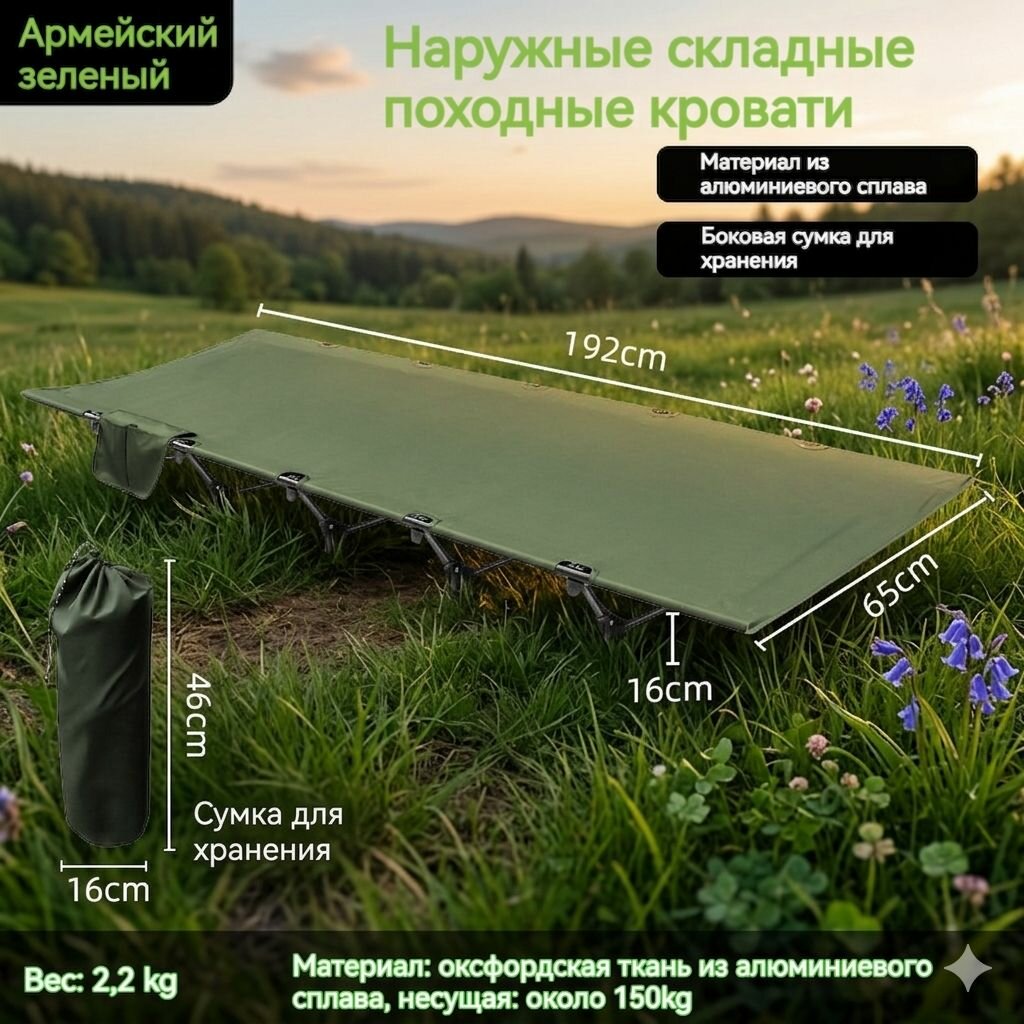 Кровать раскладная туристическая, раскладушка складная кемпинговая походная 190*65*15см