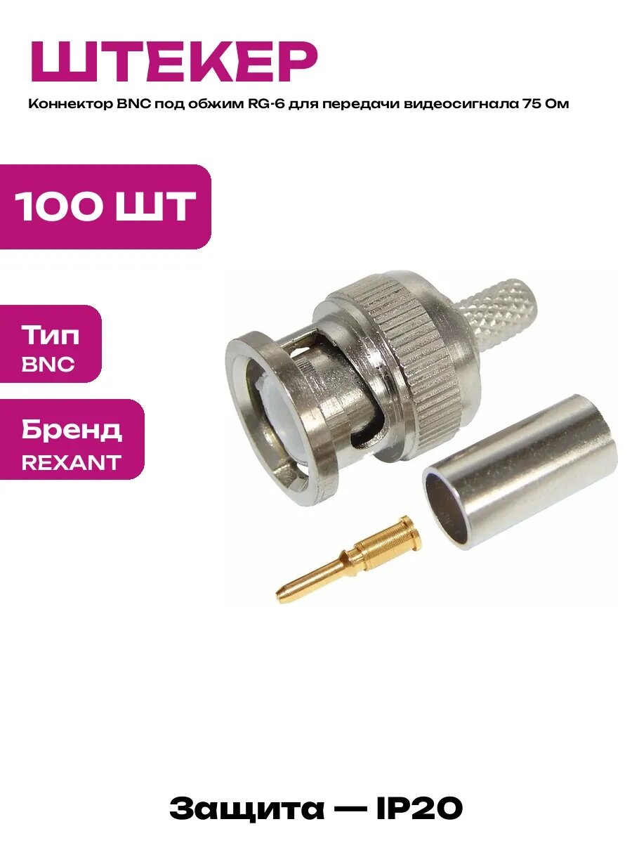 Коннектор BNC под обжим RG-6 для передачи видеосигнала 75 Ом