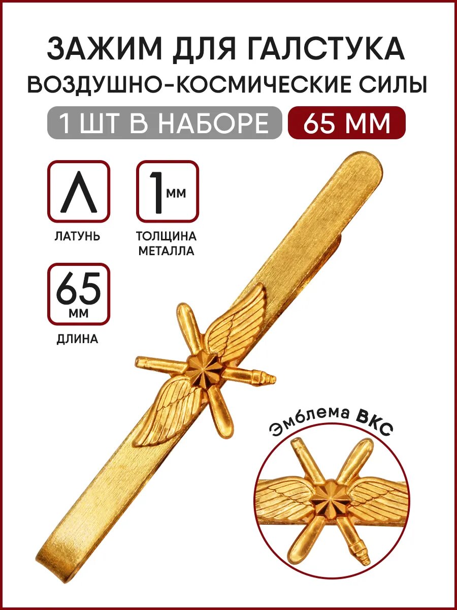 Зажим для галстука
