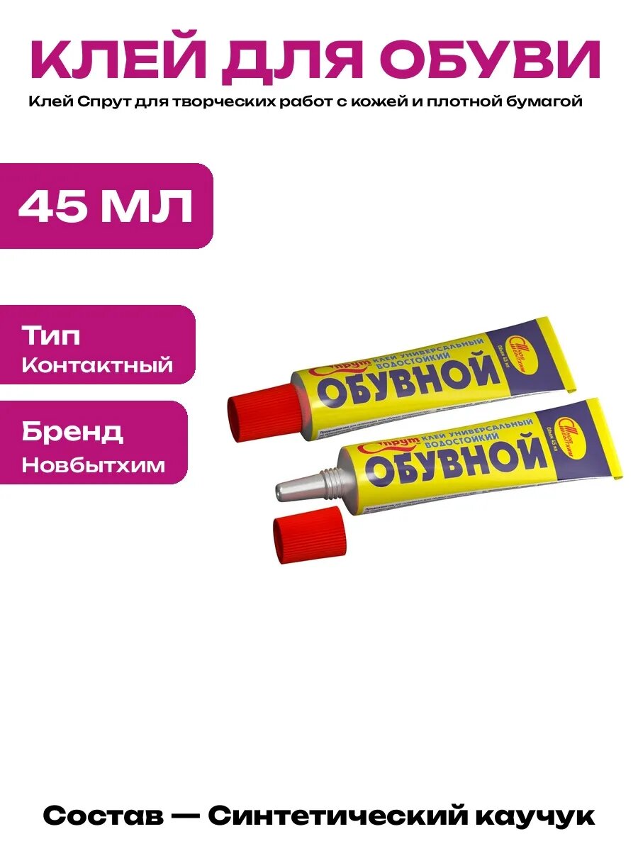 Клей Спрут для склеивания резины и пластика морозоустойчивый