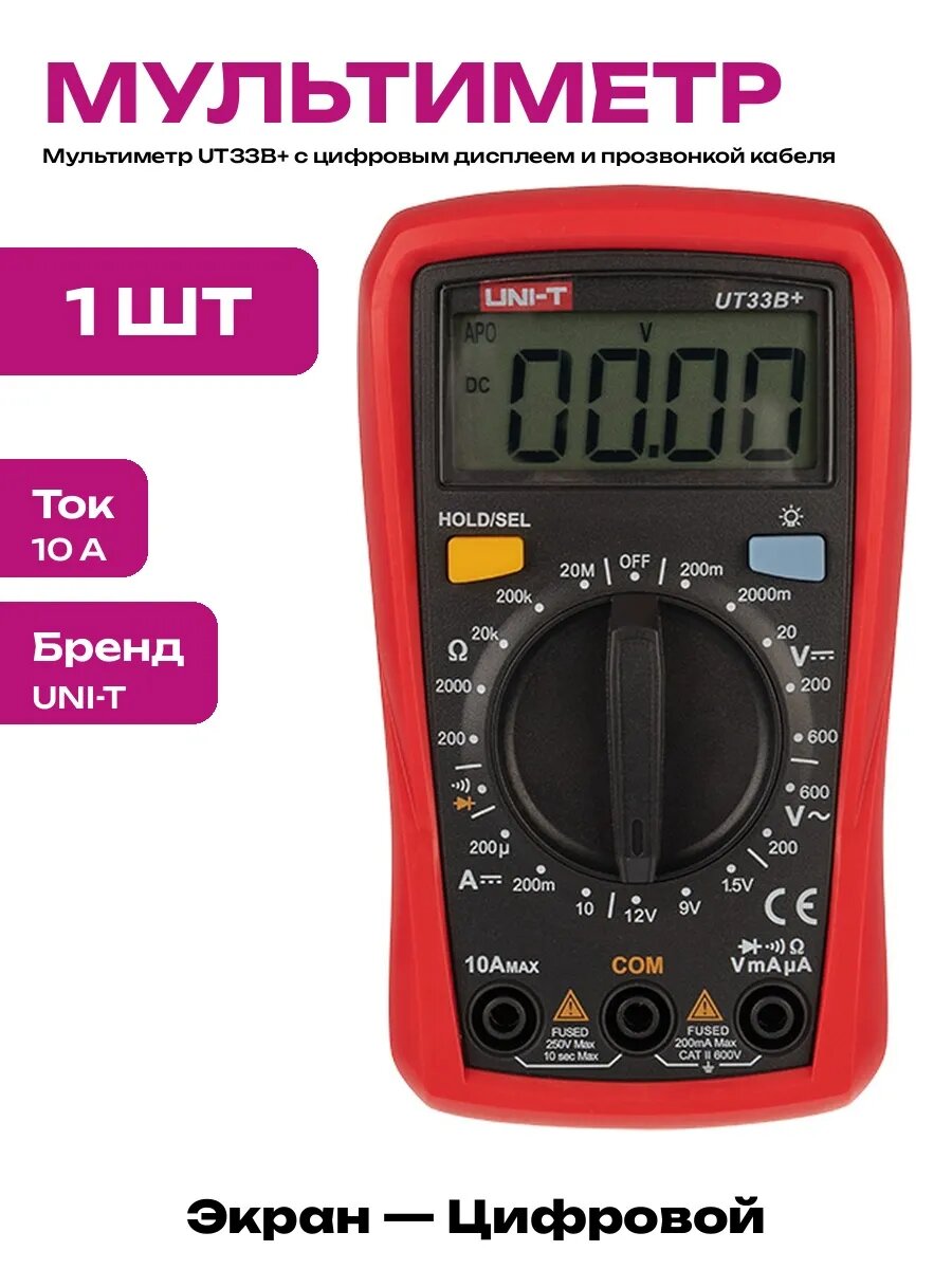 Прибор для замера напряжения UT33B+ с подсветкой экрана 600В