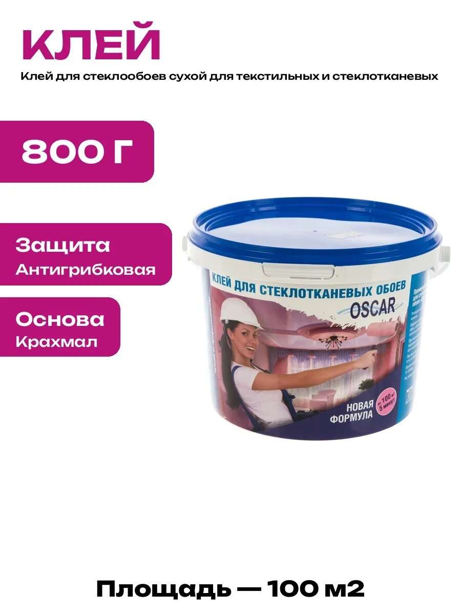 Клей для стеклообоев сухой для малярного стеклохолста и стен
