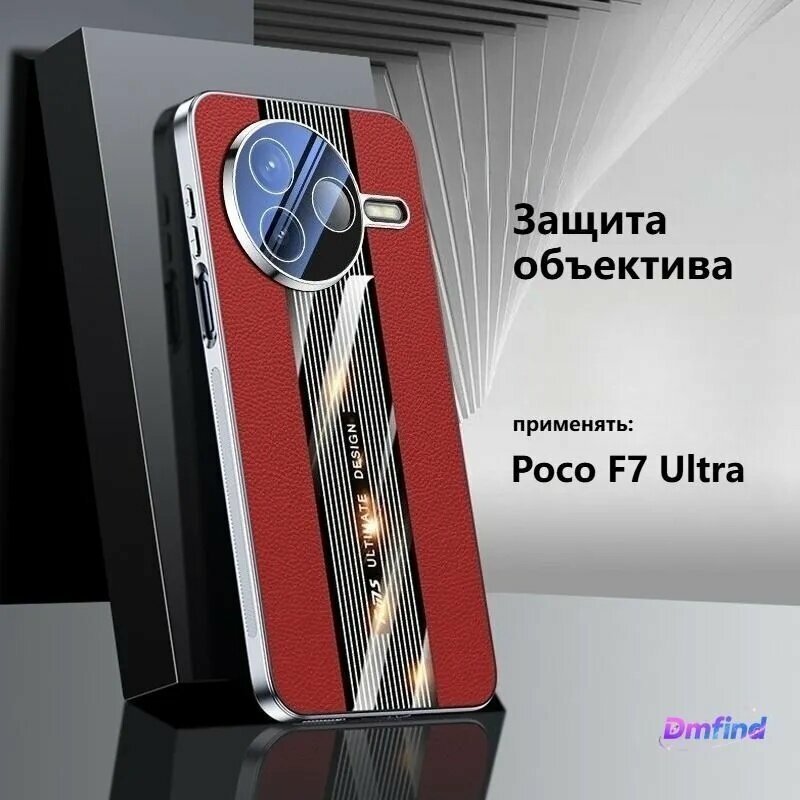 Роскошная кожа чехол для Xiaomi Poco F7 Ultra ( Поко Ф7 Ультра ) , Защита объектива