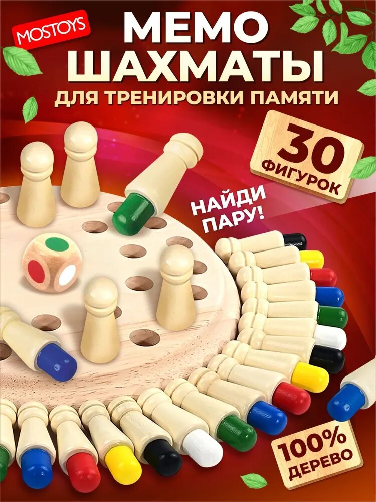 Мемори шахматы для детей деревянные 30 фигур; Развивающие игрушки для детей мемо