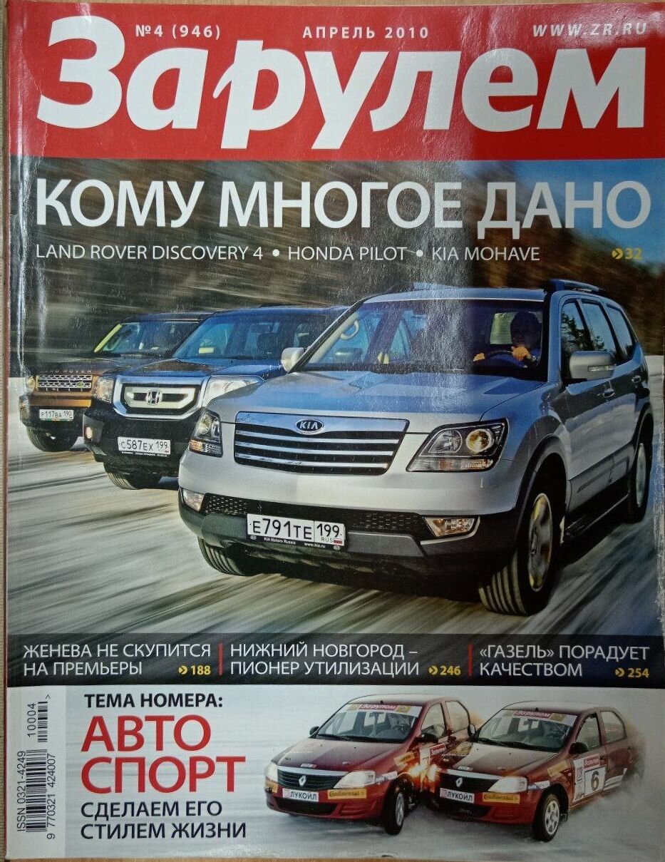 Журнал "За рулём" 2010 № 4