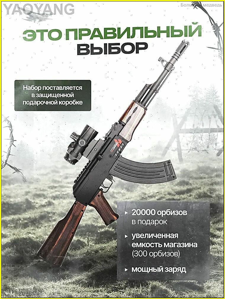 Автомат калашникова с орбизами АК-47 Игрушечное оружие