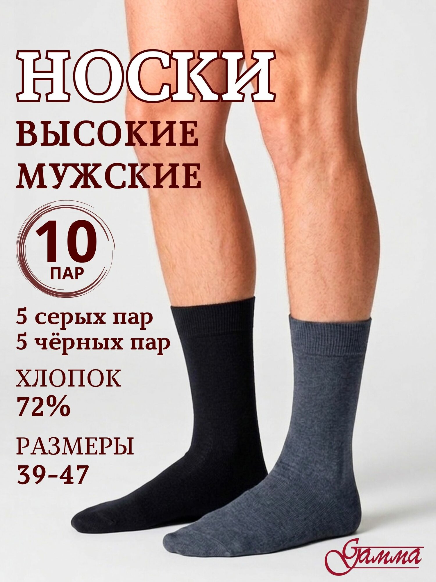 Носки Гамма, комплект