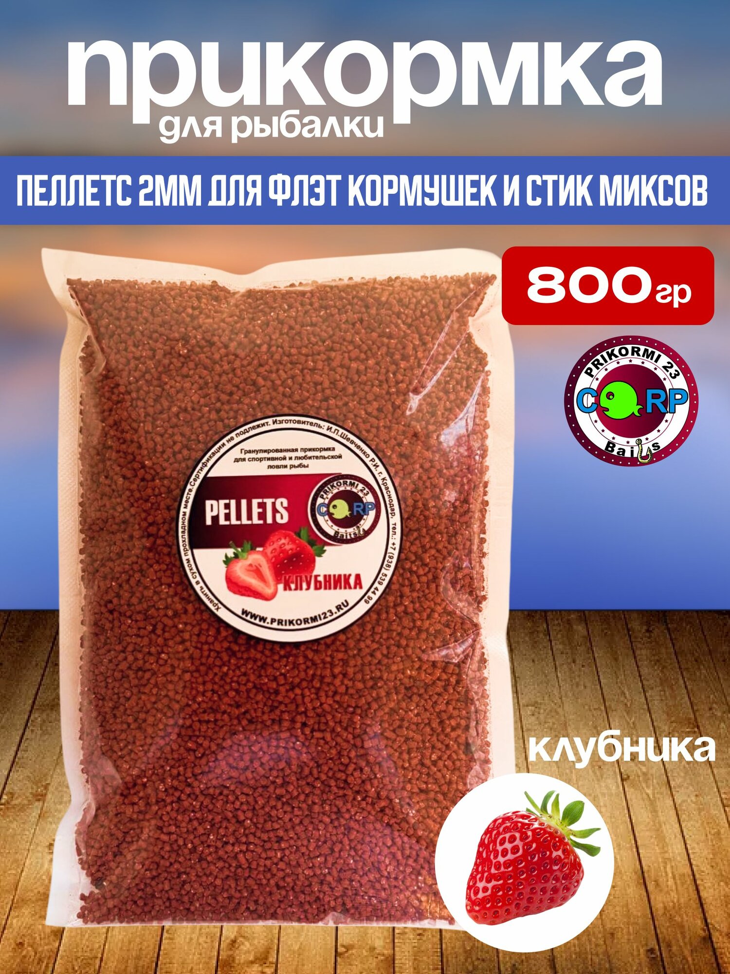 Пеллетс карповый Халибут для флэт фидер кормушек и стик миксов 2 мм согвкусом клубники