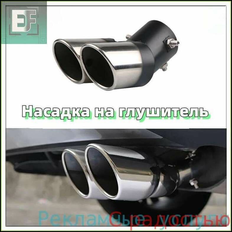 Двойная круглая насадка на глушитель 38-58 мм, нержавеющая сталь, универсальная установка винтами