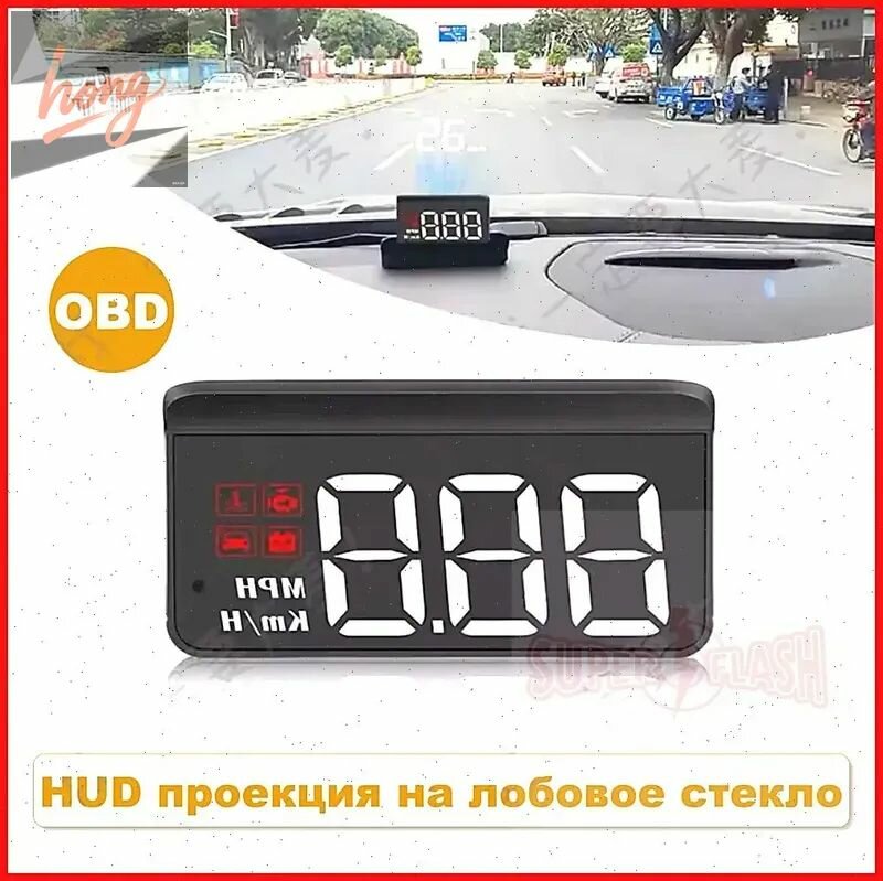 HUD-проекция на лобовое стекло OBDII — проекционный дисплей скорости, температуры и напряжения с авторегулировкой яркости