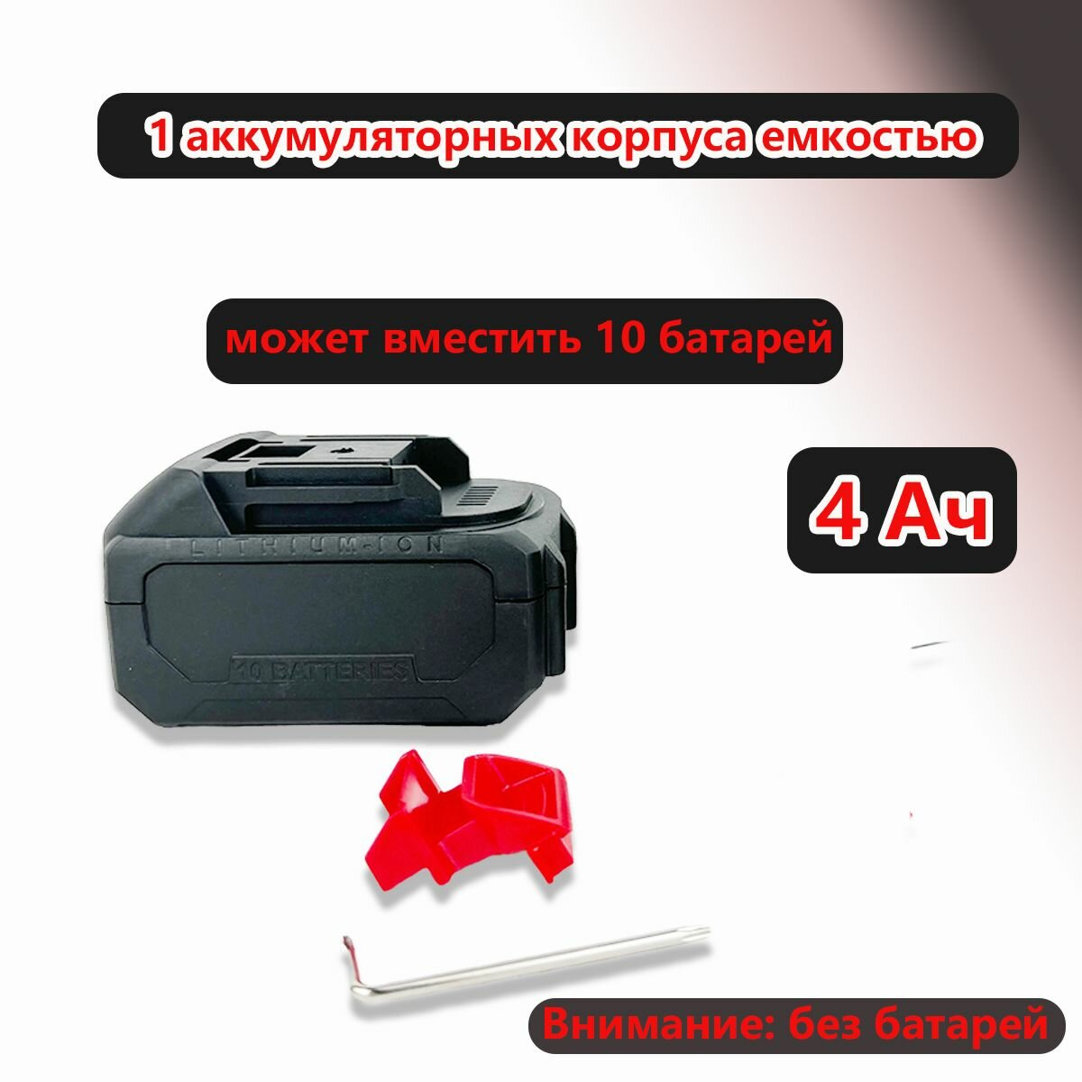 1 корпуса батарей 4 Ач Аккумулятор 18B-21В для электроинструмента