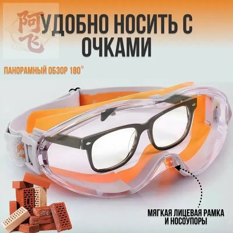 Очки защитные, цвет: Прозрачный, 1 шт.