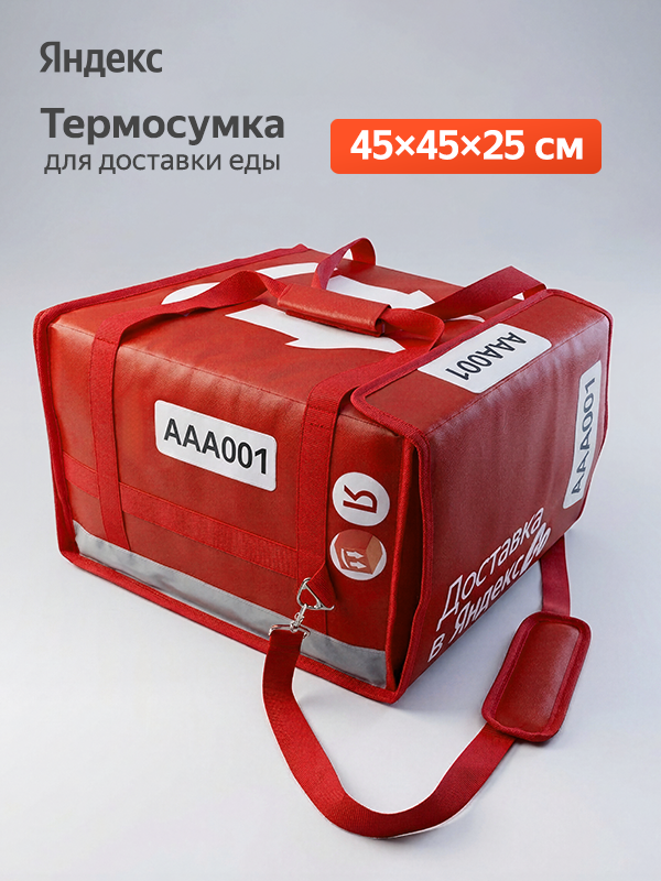 Термосумка/терморюкзак для курьеров, авто