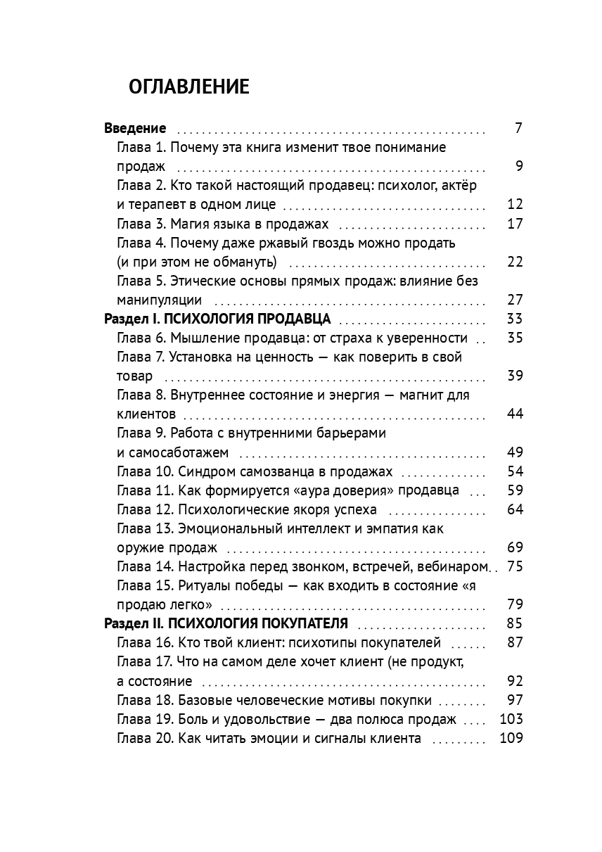 Прямые продажи — фото 1