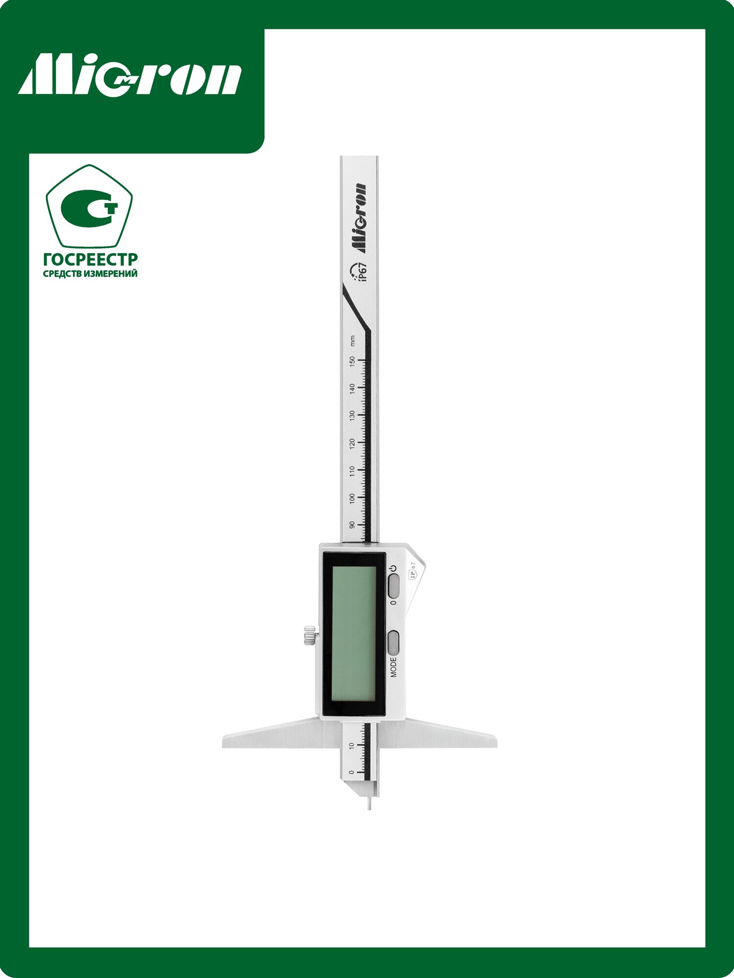 Штангенглубиномер Micron ШГЦ- 150 0.01 электронный IP67 с цилиндрическим наконечником (грси № 93125-24)