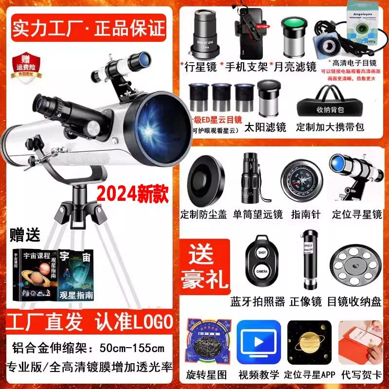 Набор 9 для телескопа: Дополнительный электронный окуляр, полный комплект для улучшенного наблюдения небесных объектов